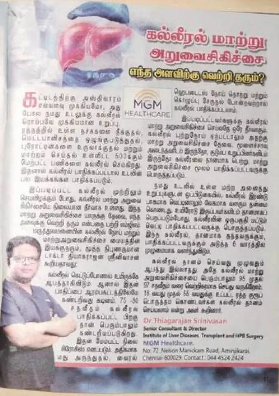 Kumudham Magazine - MGM Healthcare | Best Super-MultiSpecialty Hospital ...